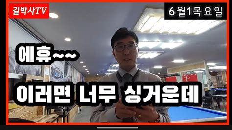 허허~~싱겁네 6월 1일목 Youtube