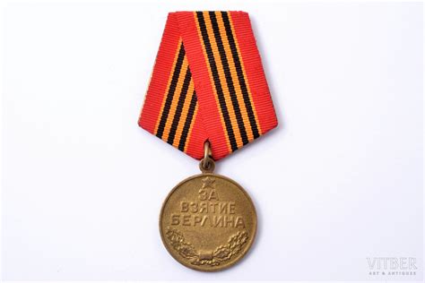 Medal, For the Capture of Berlin, USSR