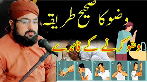 Wazu Ka Sahi Tariqa Youtube