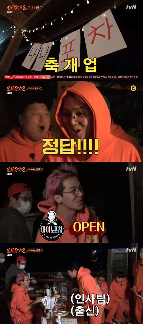 신서유기8 강호동 음악 장학퀴즈 꼴찌→송민호 포차 사장 등극 종합