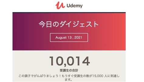 【祝】udemy受講者 のべ1万人を越えました 約1年7ヶ月 もんプロ～問題発見と解決のためのプログラミング〜