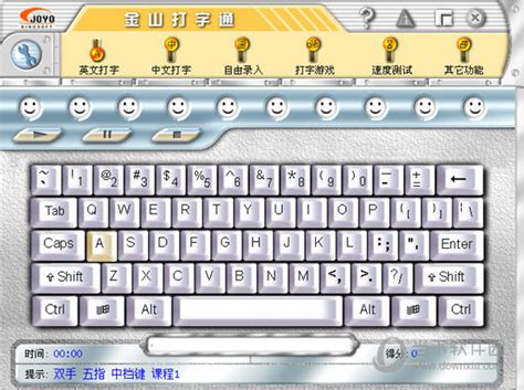 金山打字通2000下载 金山打字通2000 官方破解版下载 前端工具导航