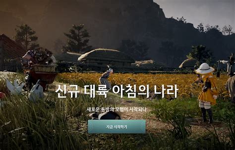전통적 한국 배경 검은사막 신규 대륙 아침의 나라 업데이트