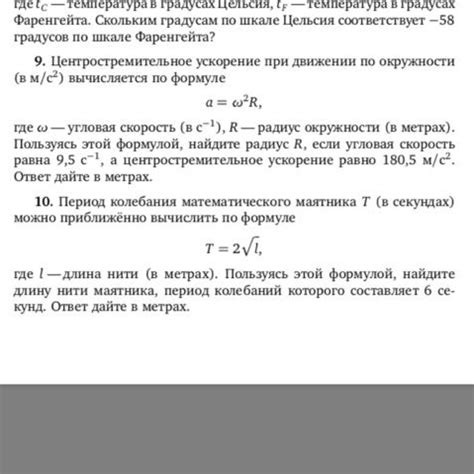 Центростремительное ускорение при движении по окружности в м с2 можно