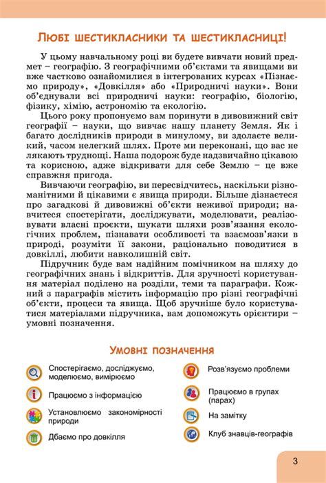 «Географія підручник для 6 класу закладів загальної середньої освіти авт Гільберг Т Г
