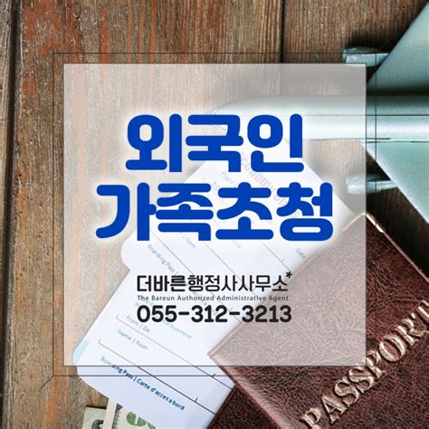 외국인 배우자의 가족 초청 요건 및 필요서류 네이버 블로그