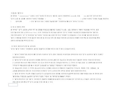 프랜차이즈가맹점 계약서