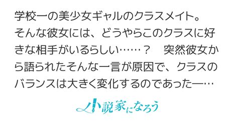 美少女ギャルの好きな人が、どうやら同じクラスにいるらしい？