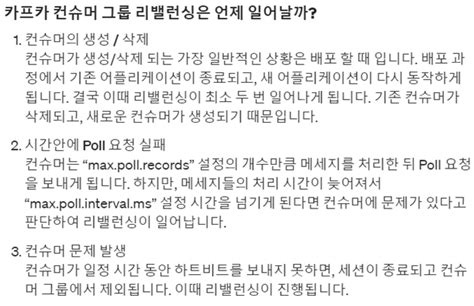 [kafka] Consumer Group Rebalancing 및 Lag 수치 증가 원인분석 및 조치사항