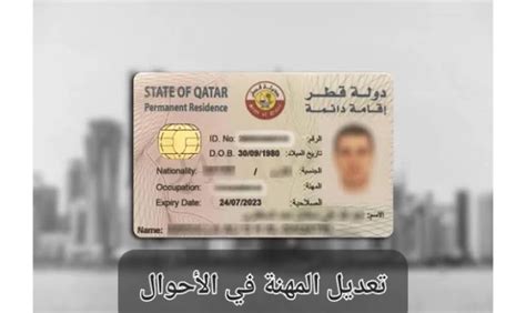 اكتشف كيف تغير مهنتك في قطر بسهولة وسرعة تعرف على الشروط والخطوات