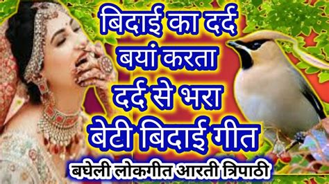 रीत ई दुनिया की कैसे समझाई हो पापा को दुलारी बिटिया।दर्द भराबेटीबिदाई