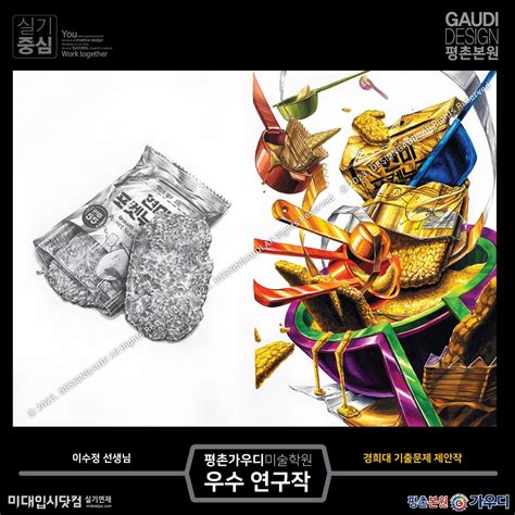 기초디자인 숙명여대 경희대 기출문제 우수 연구작 평촌 가우디 미술학원 미술학원 작품갤러리 실기연재