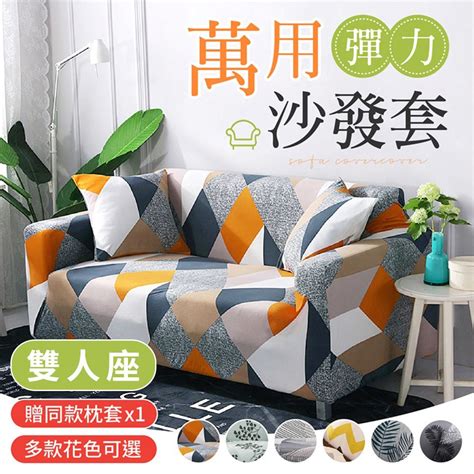 御皇居 萬用彈力沙發套 雙人座環保活性印染 親膚舒適 Pchome 24h購物