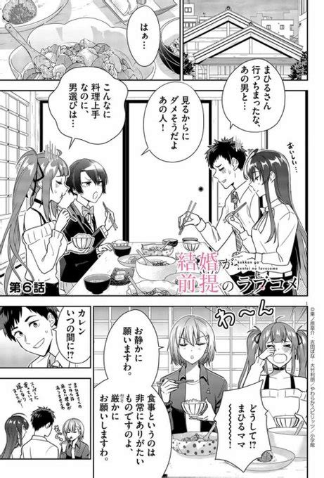 「マンガ版「結婚が前提のラブコメ」第6話、やわらかスピリッツにで更新してます。 結衣が相談所会員達と合コンに行く事が決定⁉」漫画家 大竹利朋の漫画
