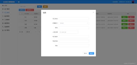 【计算机毕业设计】基于springboot Vue 的企业员工管理系统 Csdn博客