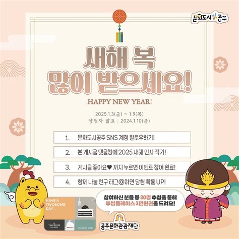 이벤트 문화도시공주 새해 복 많이 받으세요 이벤트 이벤타임즈