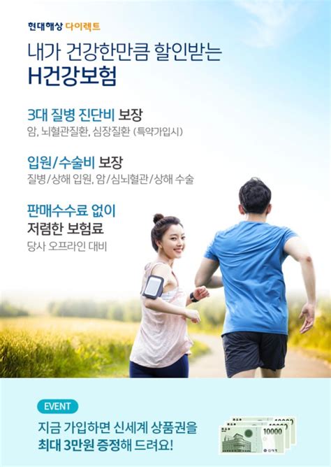 현대해상 다이렉트 H건강보험 안내 및 조회하기뇌졸중 급성심근경색 암