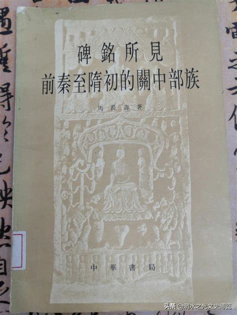凱華說渭南渭南著名碑刻中的民族史1 每日頭條
