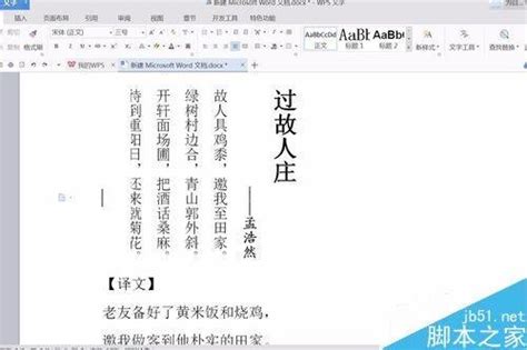 在word文档中怎么输入竖排文字呢 卡饭网