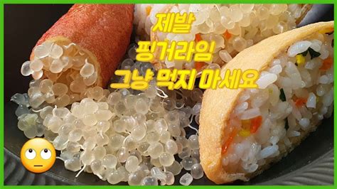 열대과일 핑거라임finger Lime 요거트핑거라임맛짱👍핑거라임 과 유부초밥의 만남 Youtube