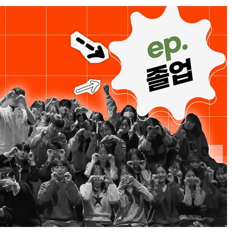 애드파워 애파체크 ‘우리라는 여정의 끝에서 🎓 짧다면 짧고 길다면 긴 2년 동안 웃고 떠들며 함께했던 모든 순간이