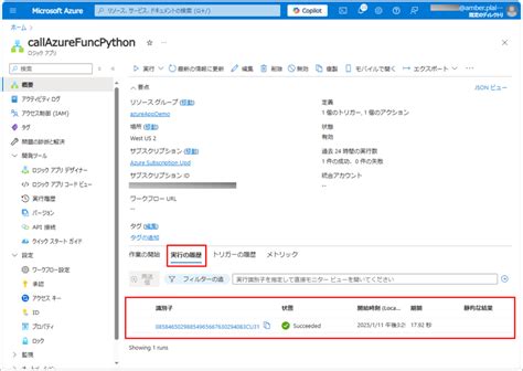 Azure Logic Appsからdurable Functionsを呼び出してみた｜itエンジニアとして経験・学習したこと
