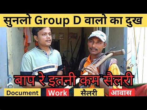 Railway Group D Employee Interview Trackman Work Group D Trackman