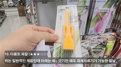 이런 아이디어 상품 좋네요 다이소에서 살 수 있는 주방 추천템 10가지 모르면 손해 핵꿀팁