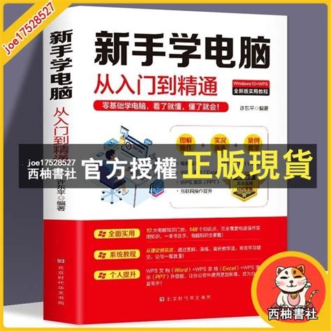西柚書社 新手學電腦從入門到精通 零基礎word Excel Ppt計祘機基礎知識書 蝦皮購物