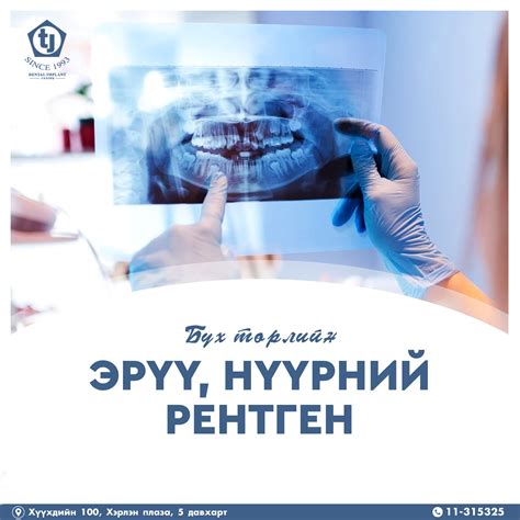 Туждент шүдний эмнэлэг Ulaanbaatar