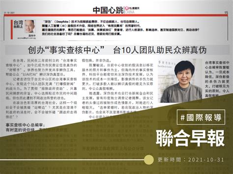 【聯合早報】深伪以假乱真民众如何求真？ 台灣媒體素養計畫