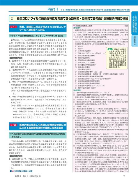楽天ブックス 月刊／保険診療 2022年2月号 特集 2022年4月改定「新旧対照表」完全読解～新点数・改定ポイント総まとめ～ 医学