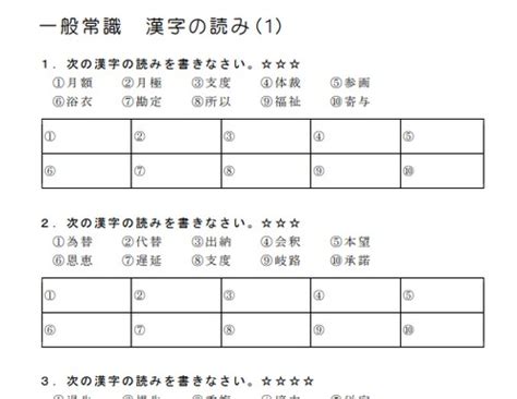 就職試験練習問題／一般常識漢字の読み1（高校生対応） パートタイム支援 新館