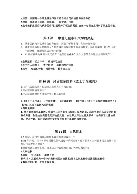 2023 2024学年部编版九年级历史上册历史常考知识点（问答形式） 21世纪教育网