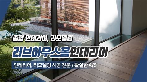 전주인테리어잘하는곳 러브하우스홈인테리어 Youtube