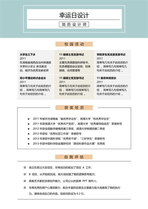 极简时尚风格市场营销求职简历word模板1word模板 【ovo图库】