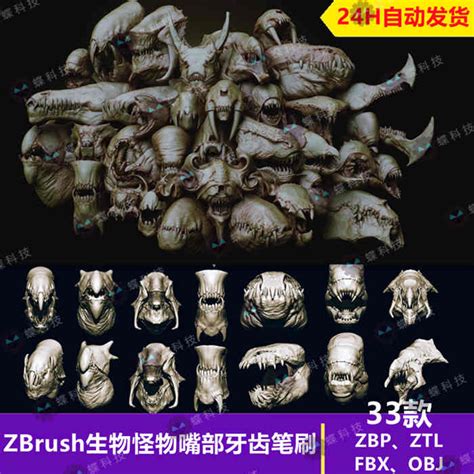 Zbrush生物怪物嘴部牙齿笔刷恶魔角色头部嘴部下巴细节雕刻zb笔刷 Cggoat