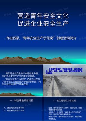 示范岗PPT模板 示范岗PPT模板下载 熊猫办公