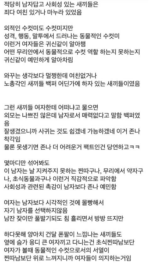 [잡담] 여자들은 남성성에 끌린다 맞말이야 인스티즈 Instiz 일상 카테고리