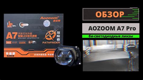 Обзор би-светодиодных линз Aozoom A7 Pro - YouTube