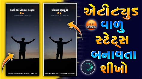 😈 Gujrati Attitude 🤬🔥 Status Editing Alight Motion 2024 New Atitude