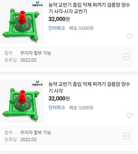 사각 농약 교반기 당근마켓 중고거래
