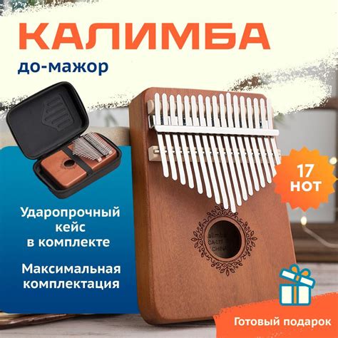 Калимба музыкальный инструмент 17 нот, до мажор, Kalimba в ударопрочном ...