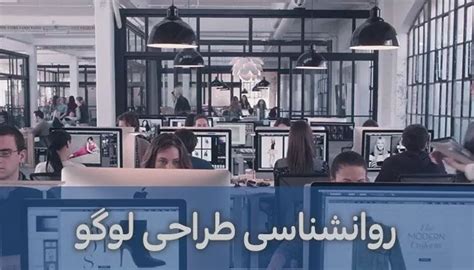 روانشناسی طراحی لوگو لوگوتیک