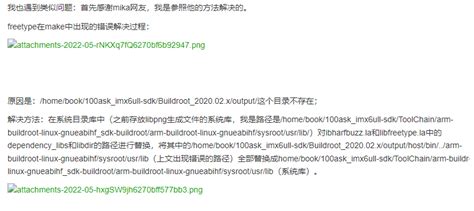 交叉编译 freetype时提示未找到libfreetype la IMX ULL PRO 嵌入式开发问答社区