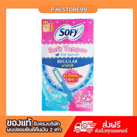 Sofy โซฟี ซอฟต์ แทมปอน ผ้าอนามัยแบบสอด สำหรับวันมาปกติ จำนวน 5 ชิ้น