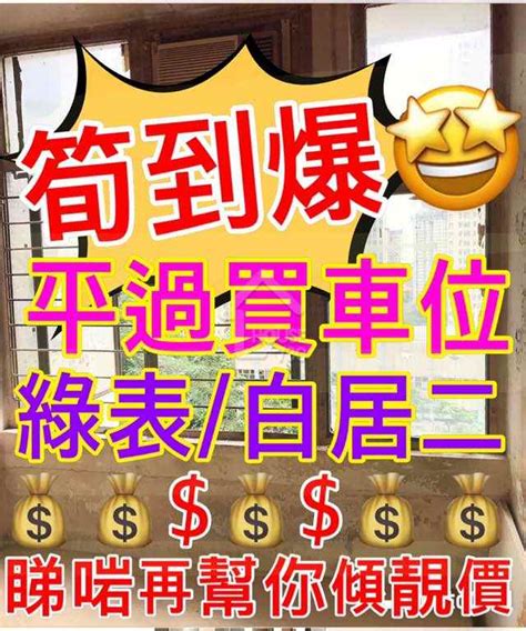鳳德邨 鑽石山 6646877 售盤 House730