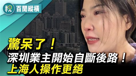 中國經濟大崩潰中實錄：上海跌慘了 房價直接腰斬！廣州樓市大爆炸 兩房一廳只賣27 希望視界 Gan Jing World