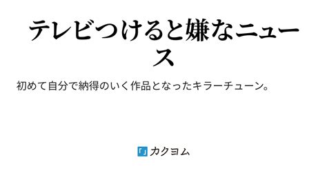ハッピーエンドに憧れて（フジケン） カクヨム