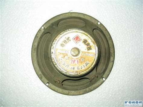 紧急求购上广电2F1喇叭1只哪位老大有扔我一个 纠纷调解专区 矿石收音机论坛 Powered by Discuz